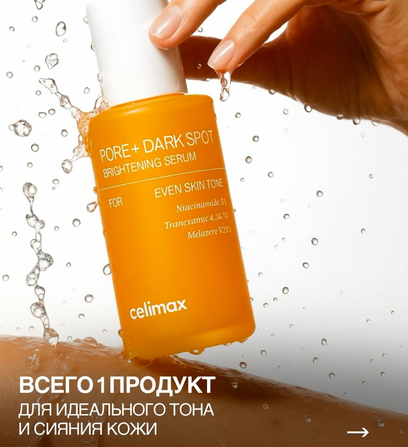 Celimax Сыворотка для ухода за кожей Восстановление, 31 мл