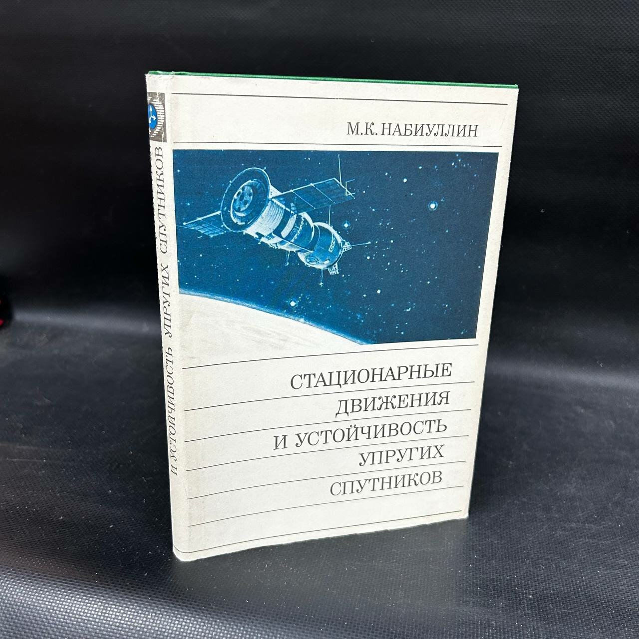 Стационарные движения и устойчивость упругих спутников