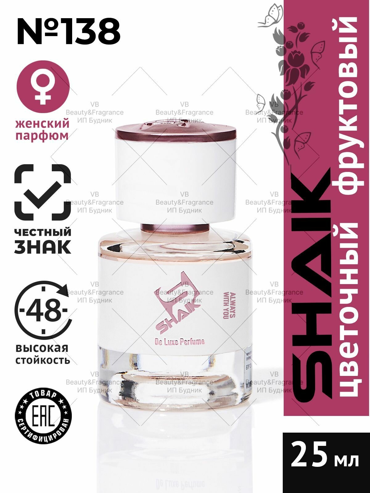 SHAIK Парфюмерная вода женская SHAIK 138 ECLAT турецкие масляные духи 25 мл женские духи турецкие духи