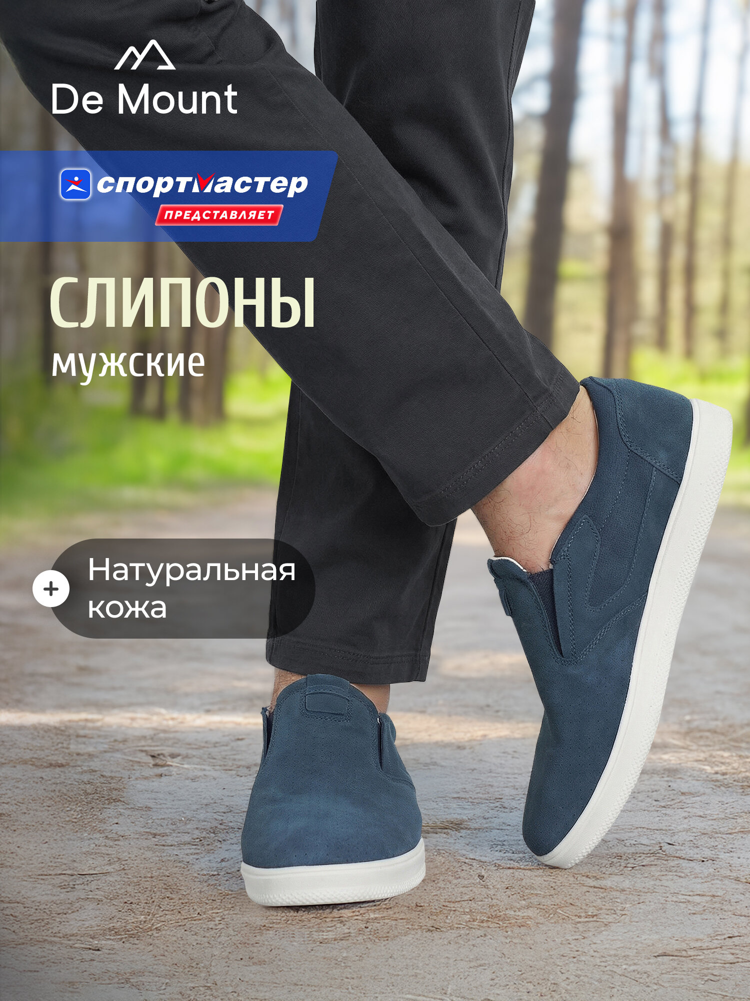 Слипоны AXEL SD