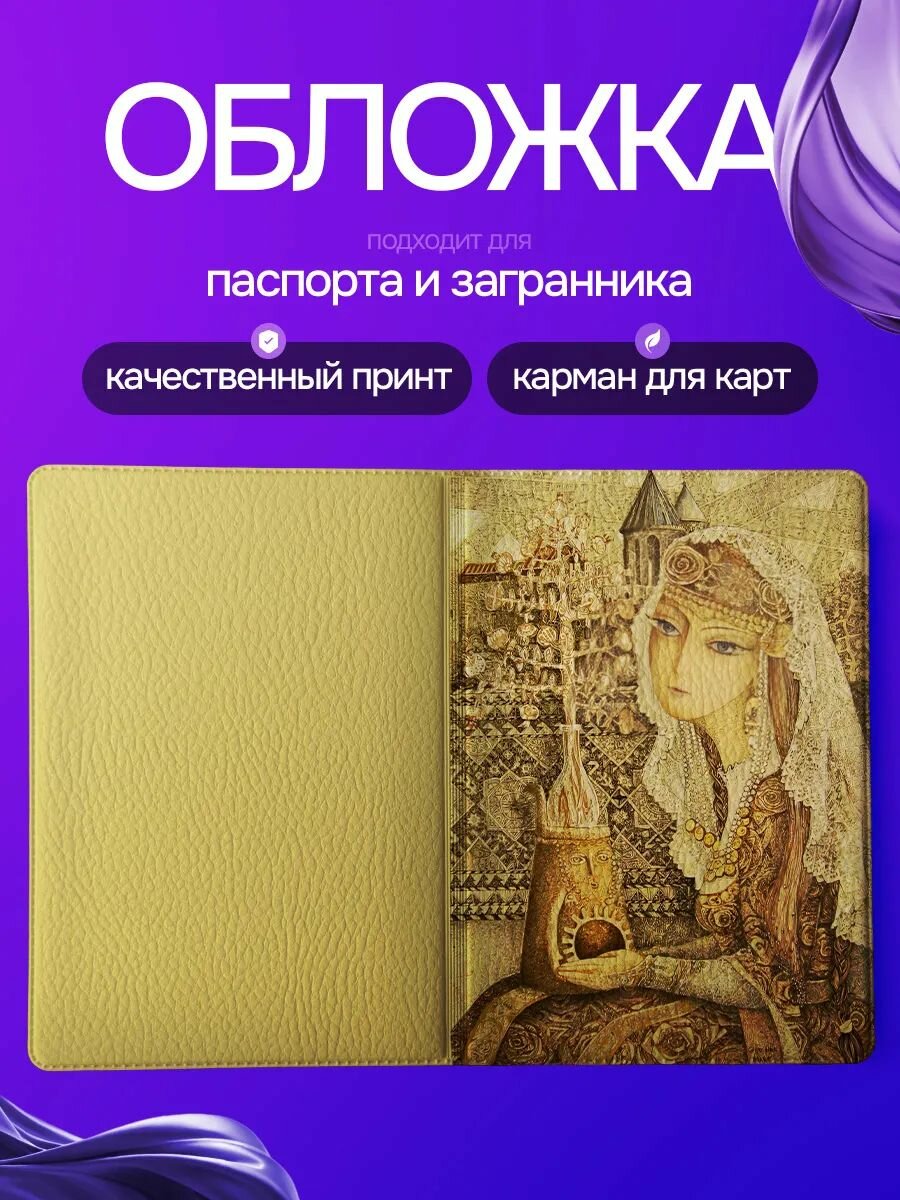 Обложка для паспорта