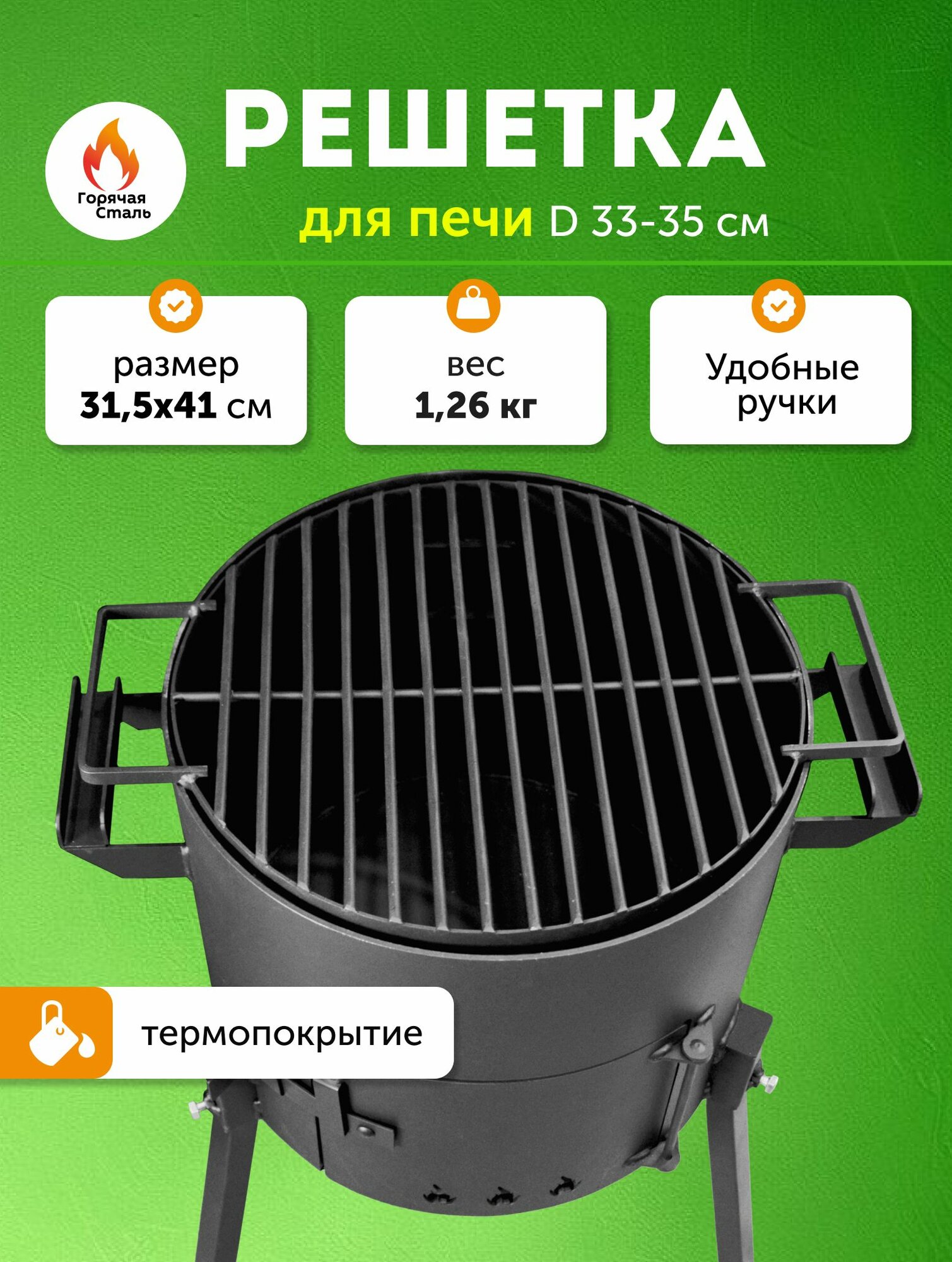 Решетка 330 мм под казан для печи, подставка, в поход, для дома и дачи. Горячая Сталь