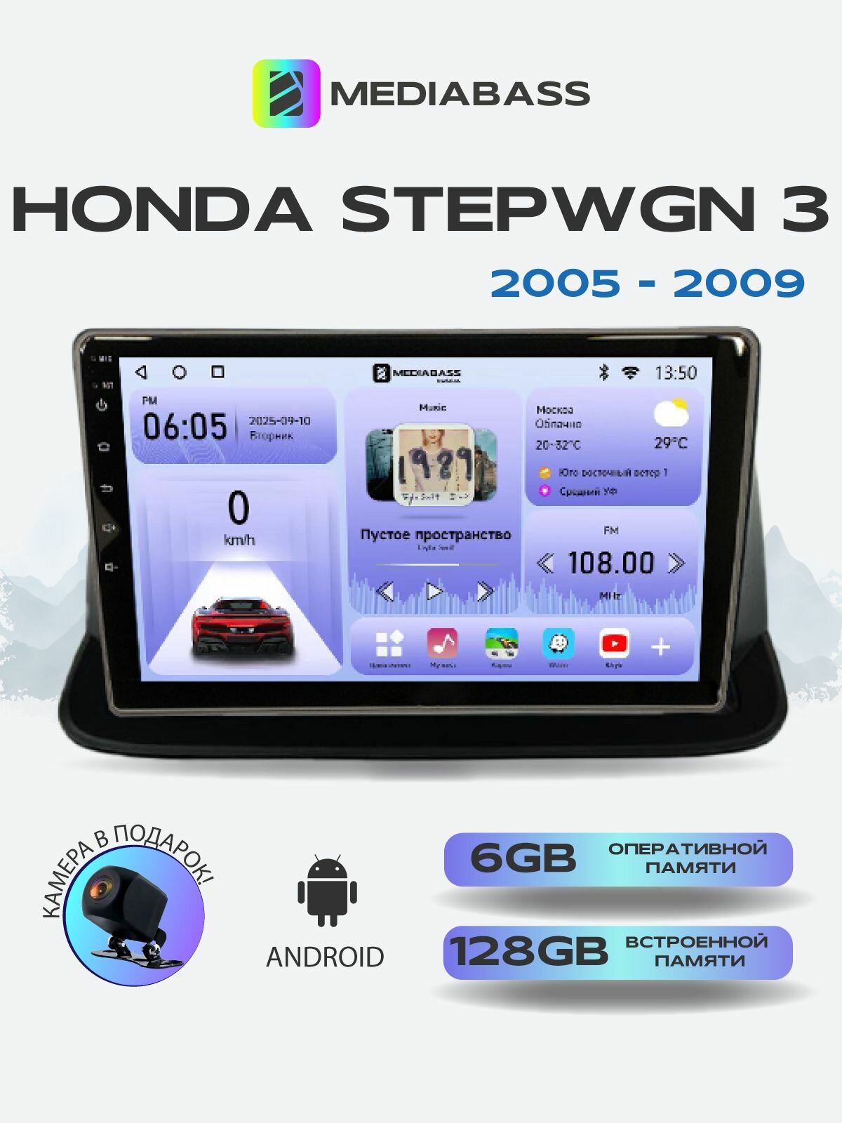 Магнитола Honda StepWGN 3 2005-2009, 6/128ГБ, Хонда Степвагон + Переходная рамка / андроид магнитола
