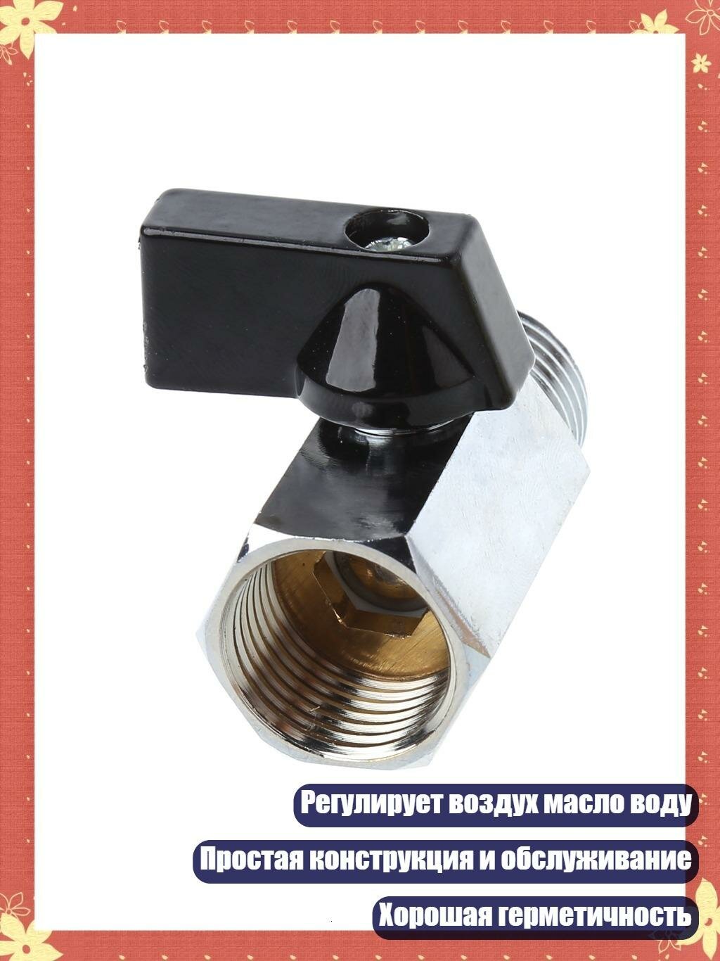 Латунный мини-шарик для клапана 1/2" BSP