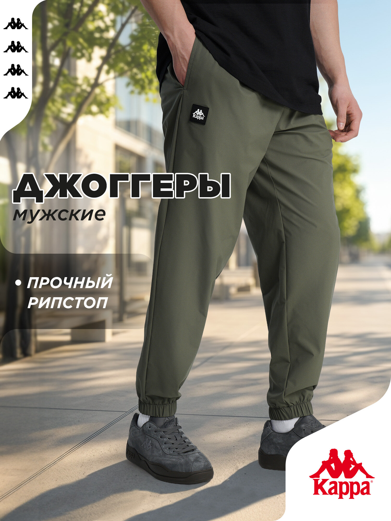 Брюки джоггеры
