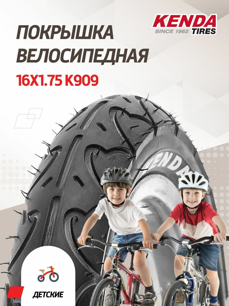 Велопокрышка Kenda 16"x1.75 K909 слик для детских велосипедов