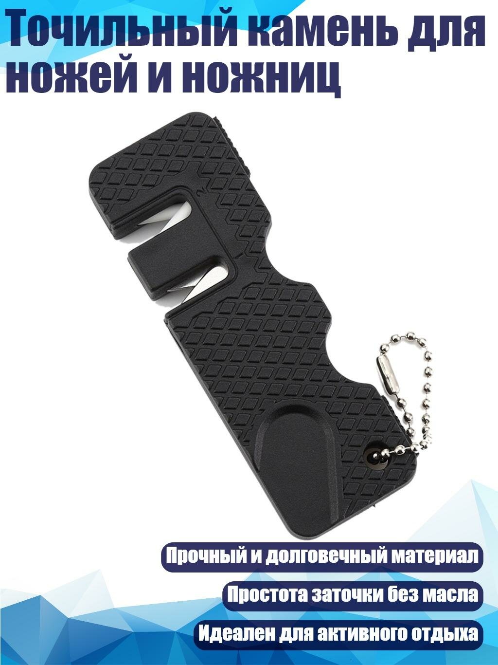 Точильный камень для ножей и ножниц, Черный