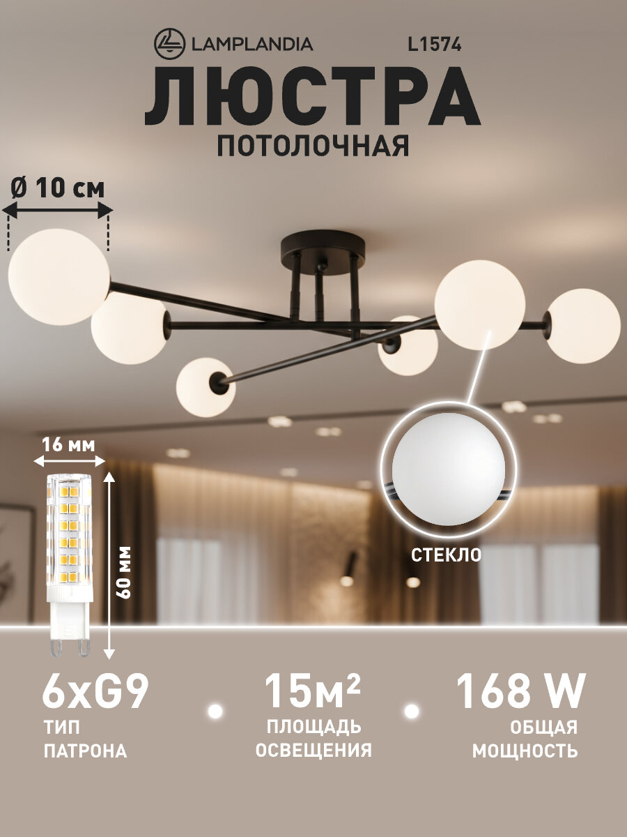 Люстра потолочная Lamplandia L1574 SHANTI BLACK, G9*6 макс 28Вт