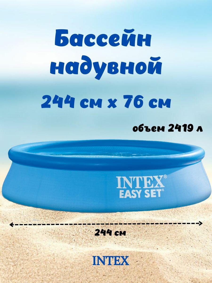 Бассейн надувной 244х76см Интекс 28110