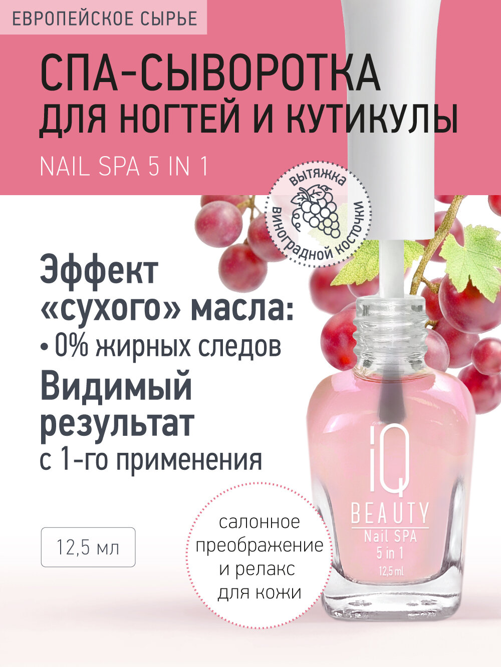 СПА уход для ногтей и кутикулы 5 в1 Nail SPA 5 in 1, 12.5 мл