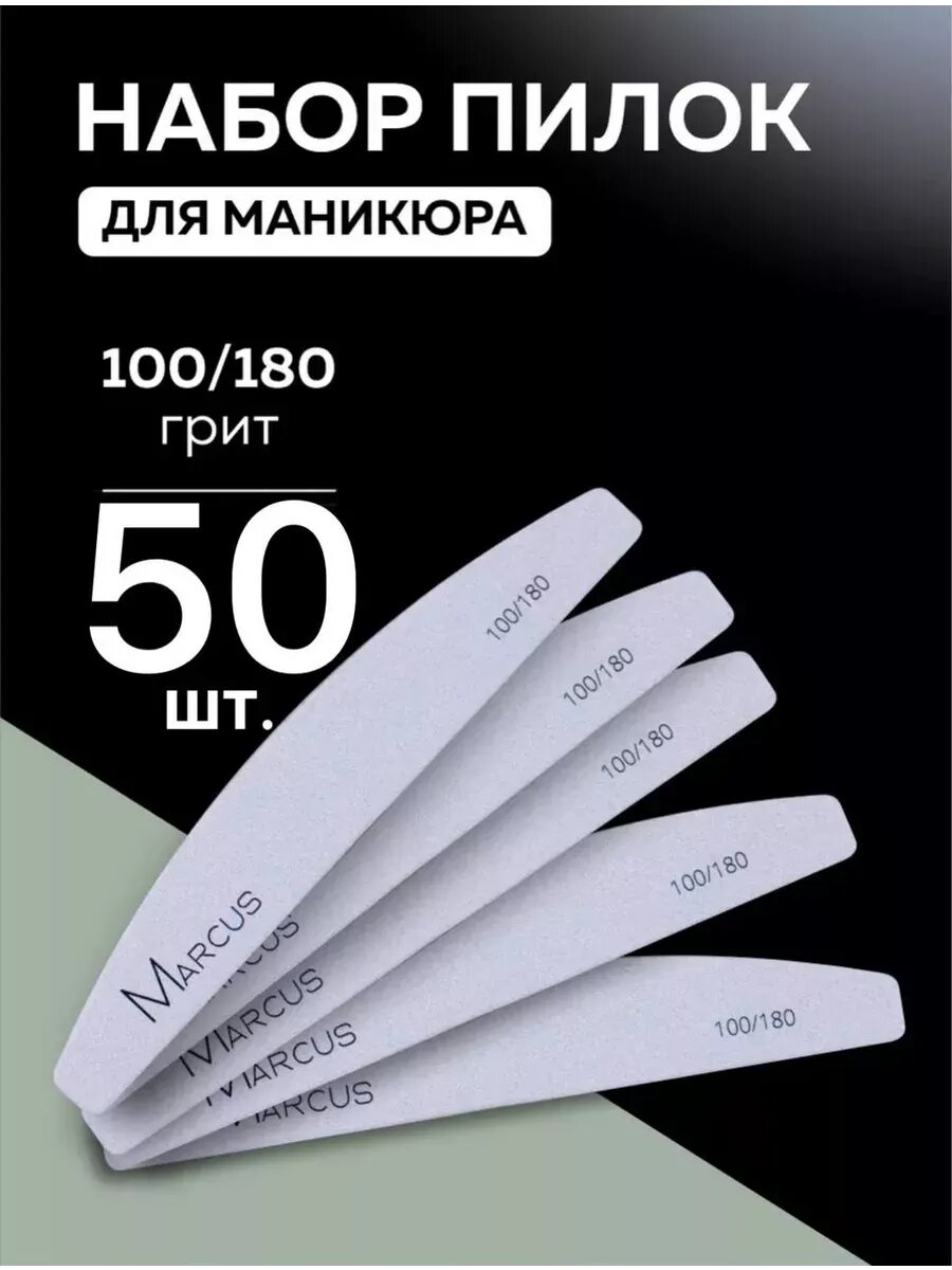 Пилка для ногтей 100х180 50шт в индивидуальной упаковке