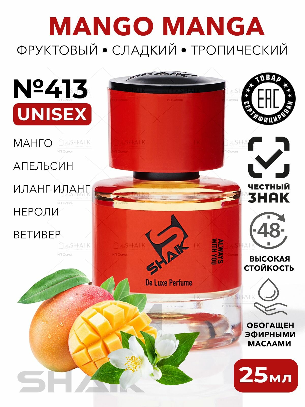 MANGO MANGA женские духи с манго манга SHAIK 413 масляные парфюм унисекс туалетная вода мужская 25 мл
