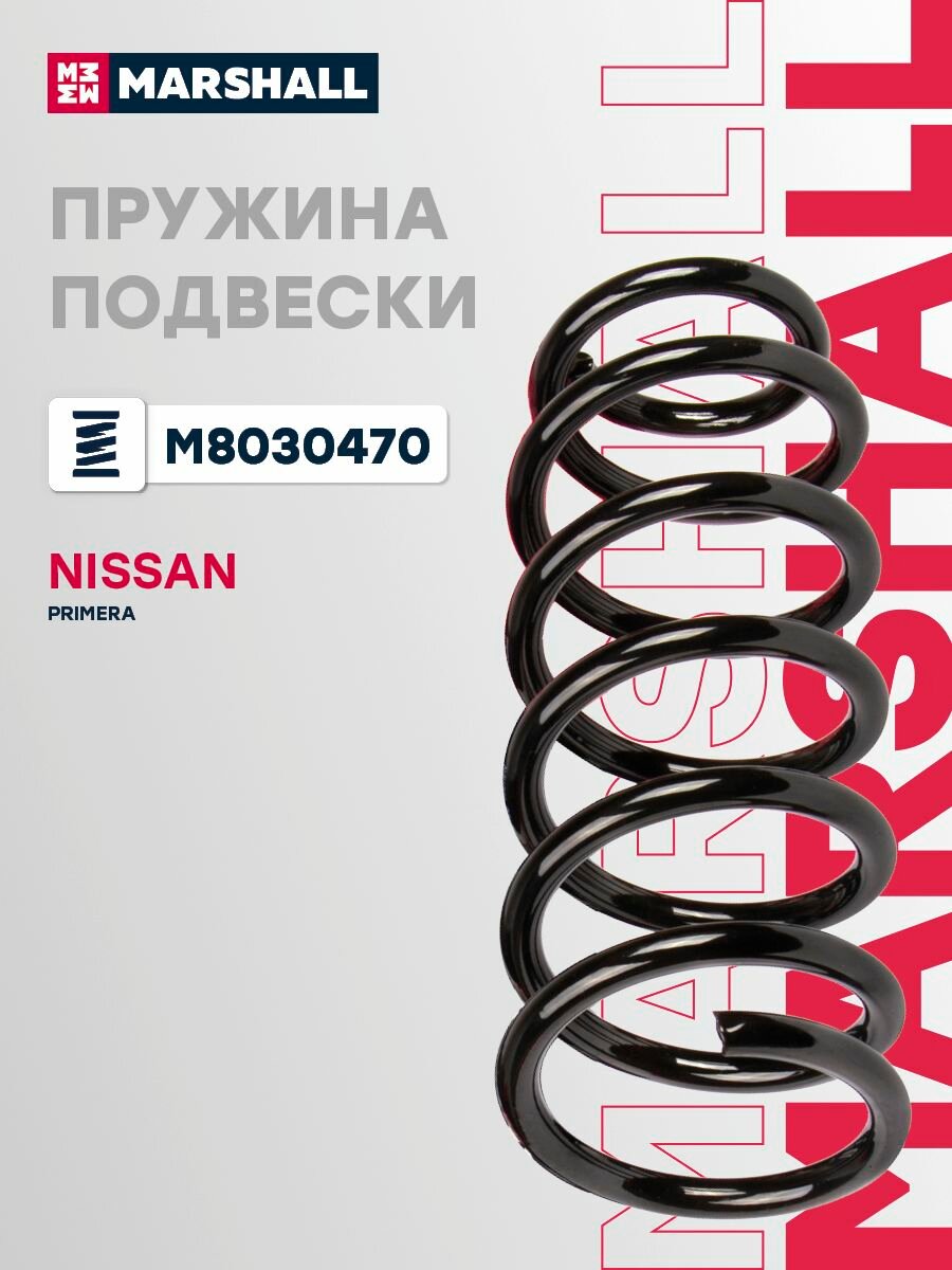 Пружина подвески Nissan Ниссан PRIMERA 55020AV600 задняя