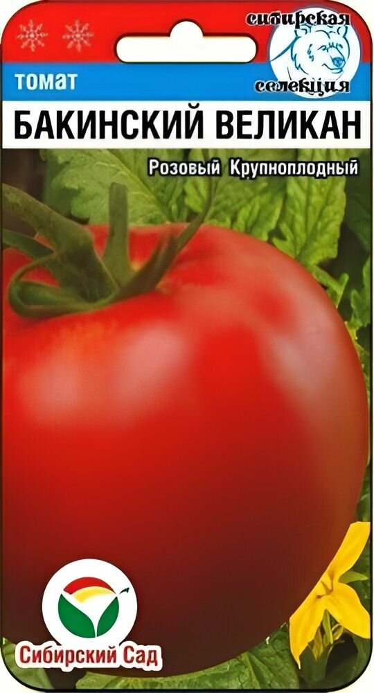 Томат Бакинский великан 20 семян, Сибирский сад