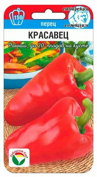 Перец сладкий Красавец 15 семян, Сибирский сад