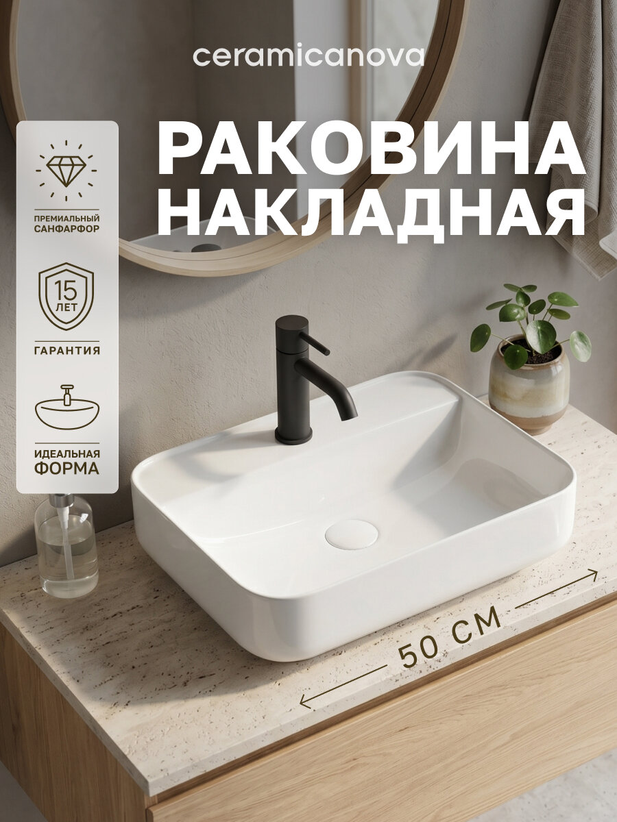 Раковина накладная Ceramicanova Element 50х40х14 см, для ванной комнаты, белый, CN5015