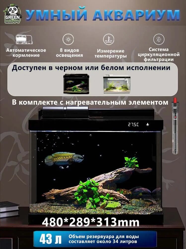 Умный аквариум