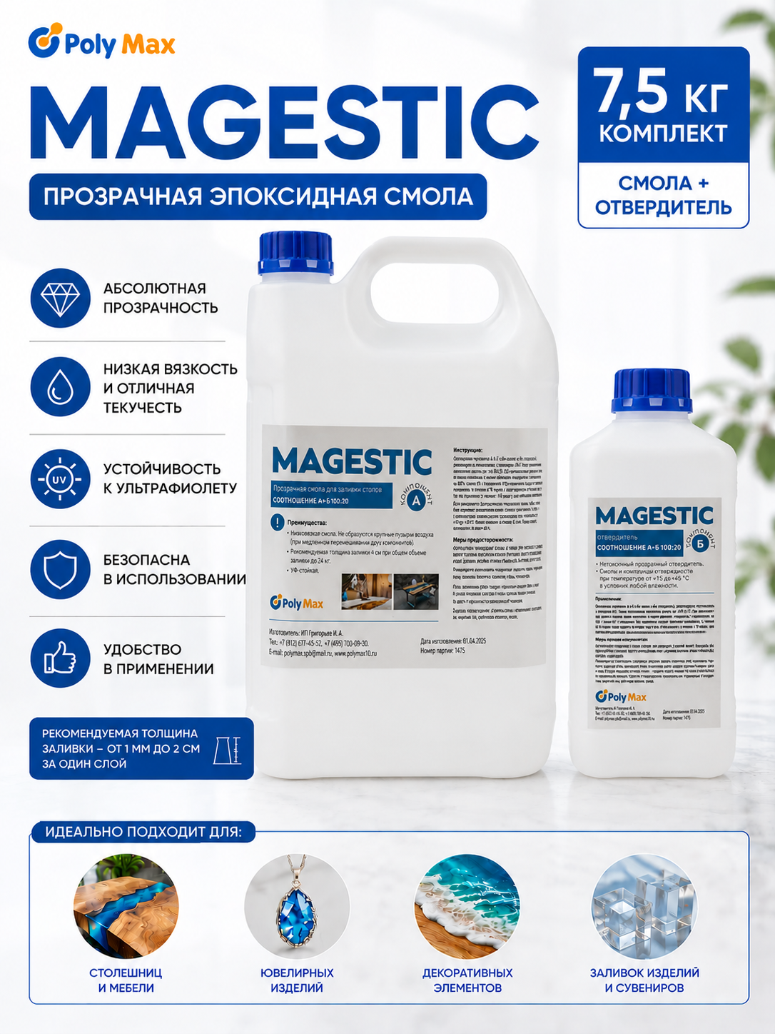 Прозрачная эпоксидная смола для заливки Magestic 7,5 кг устойчивая к УФ