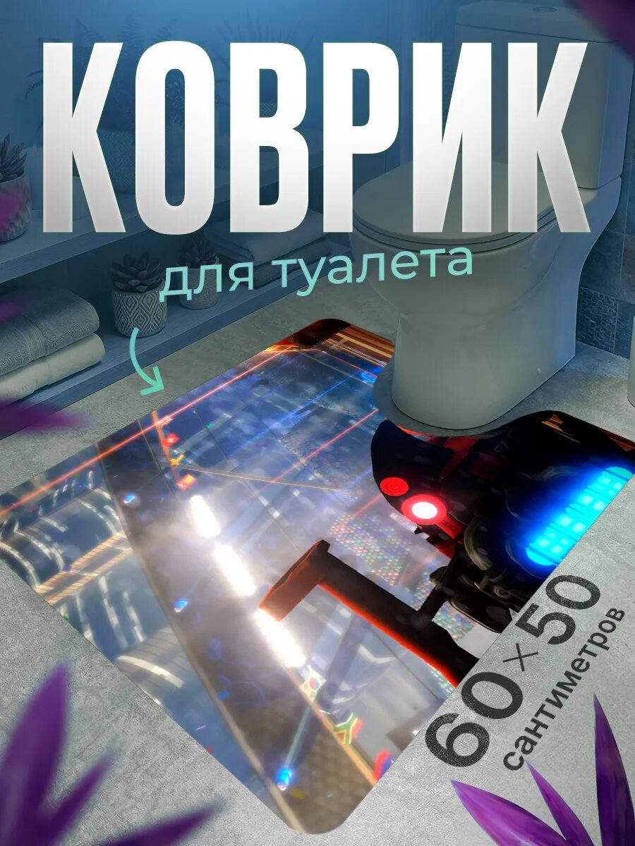 Коврик для туалета противоскользящий с вырезом 60 на 50
