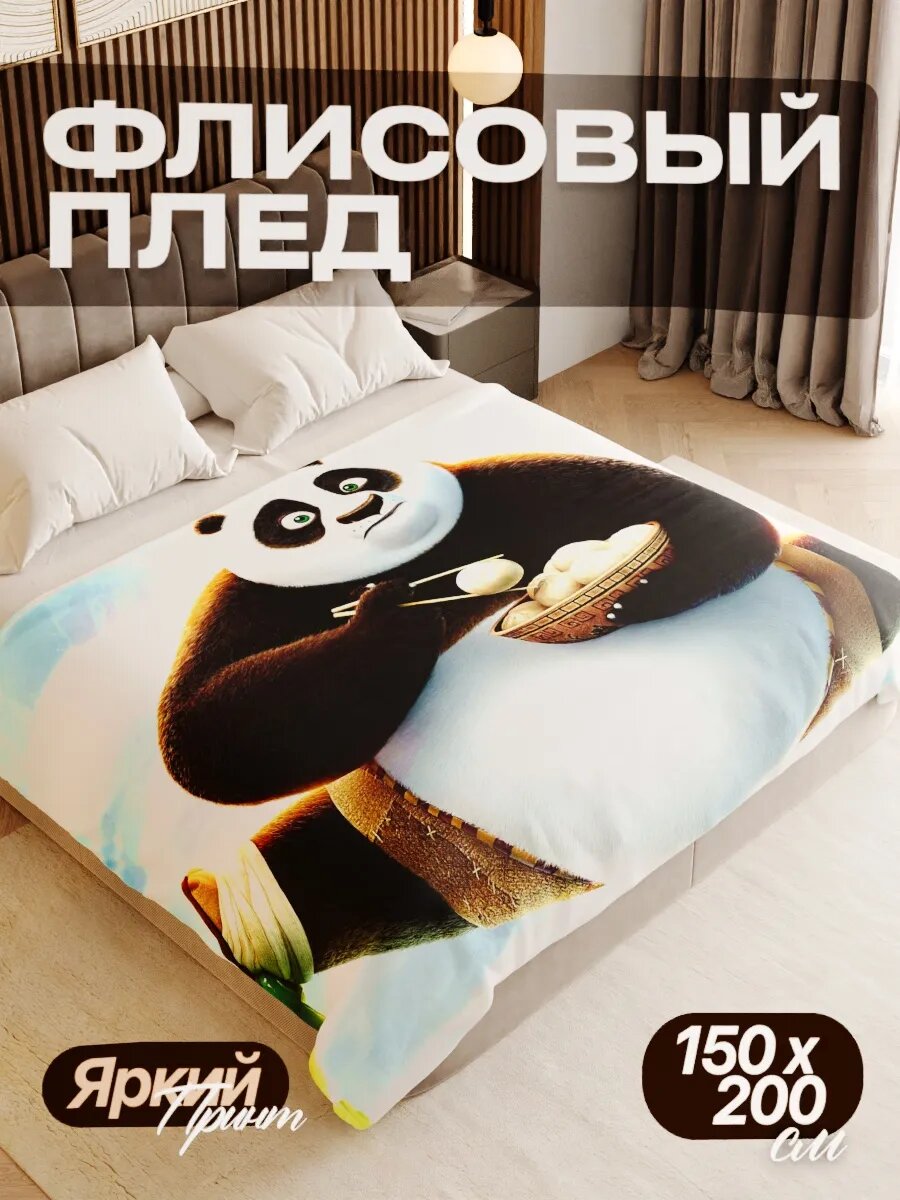 Плед флисовый 150х200 см мягкий теплый покрывало для дома