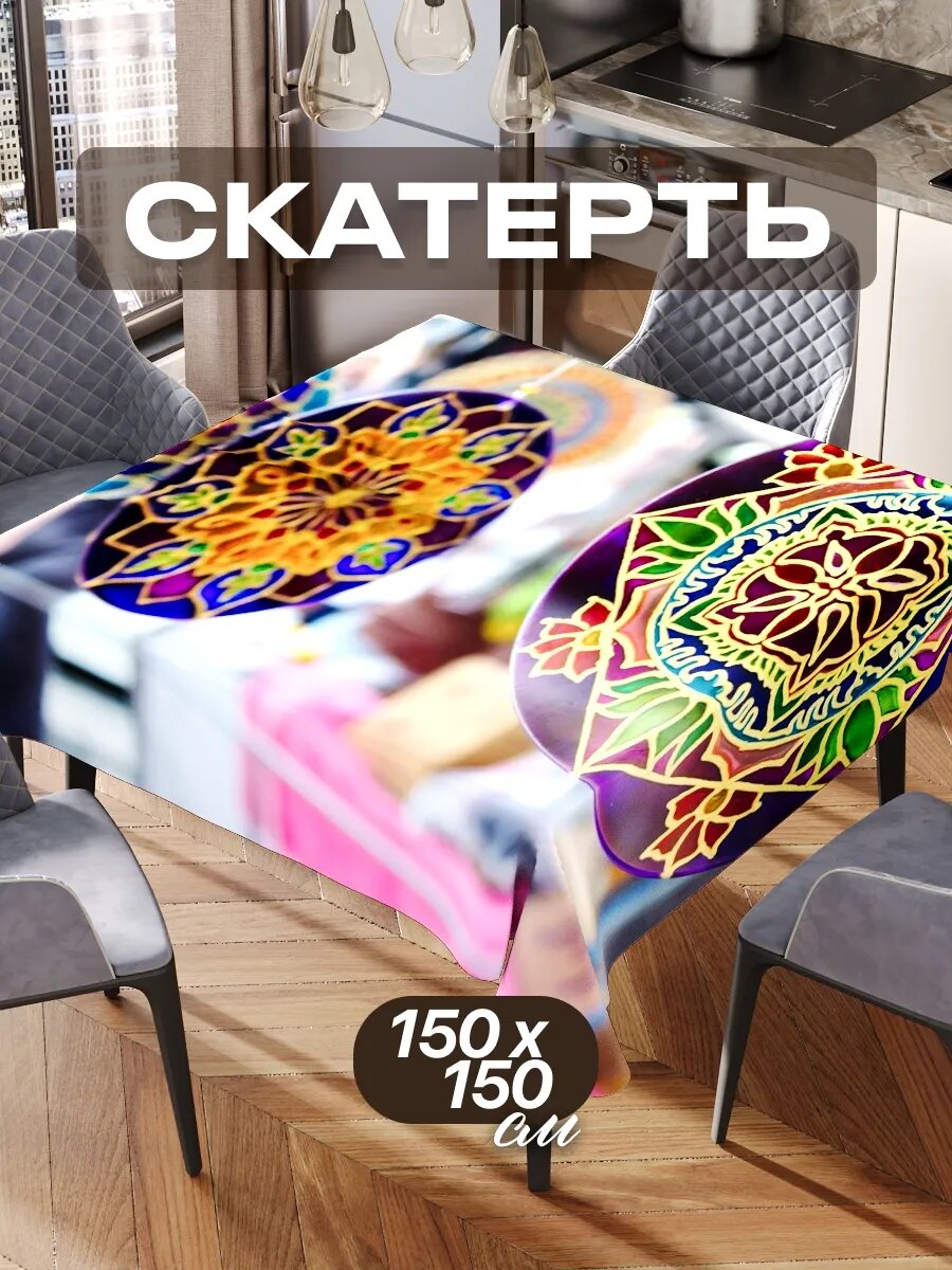 Скатерть на стол 150х150 текстильная для кухни дома