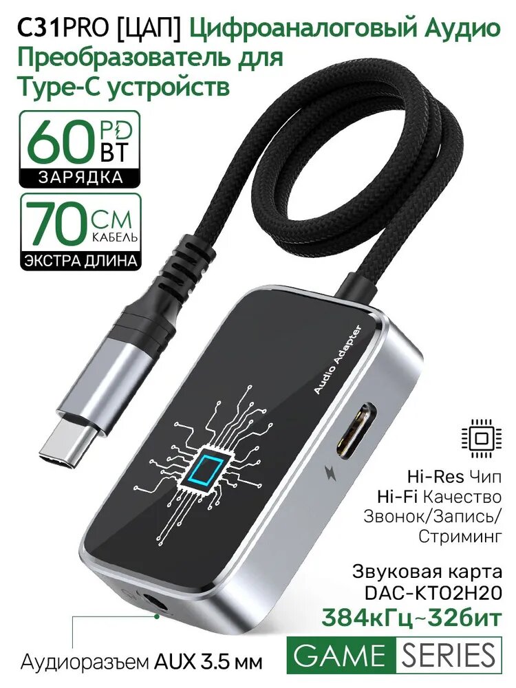 Аудиокабель USB Type-C/USB Type-C, 3.5 мм, 0.70 м, серый металлик, черный матовый
