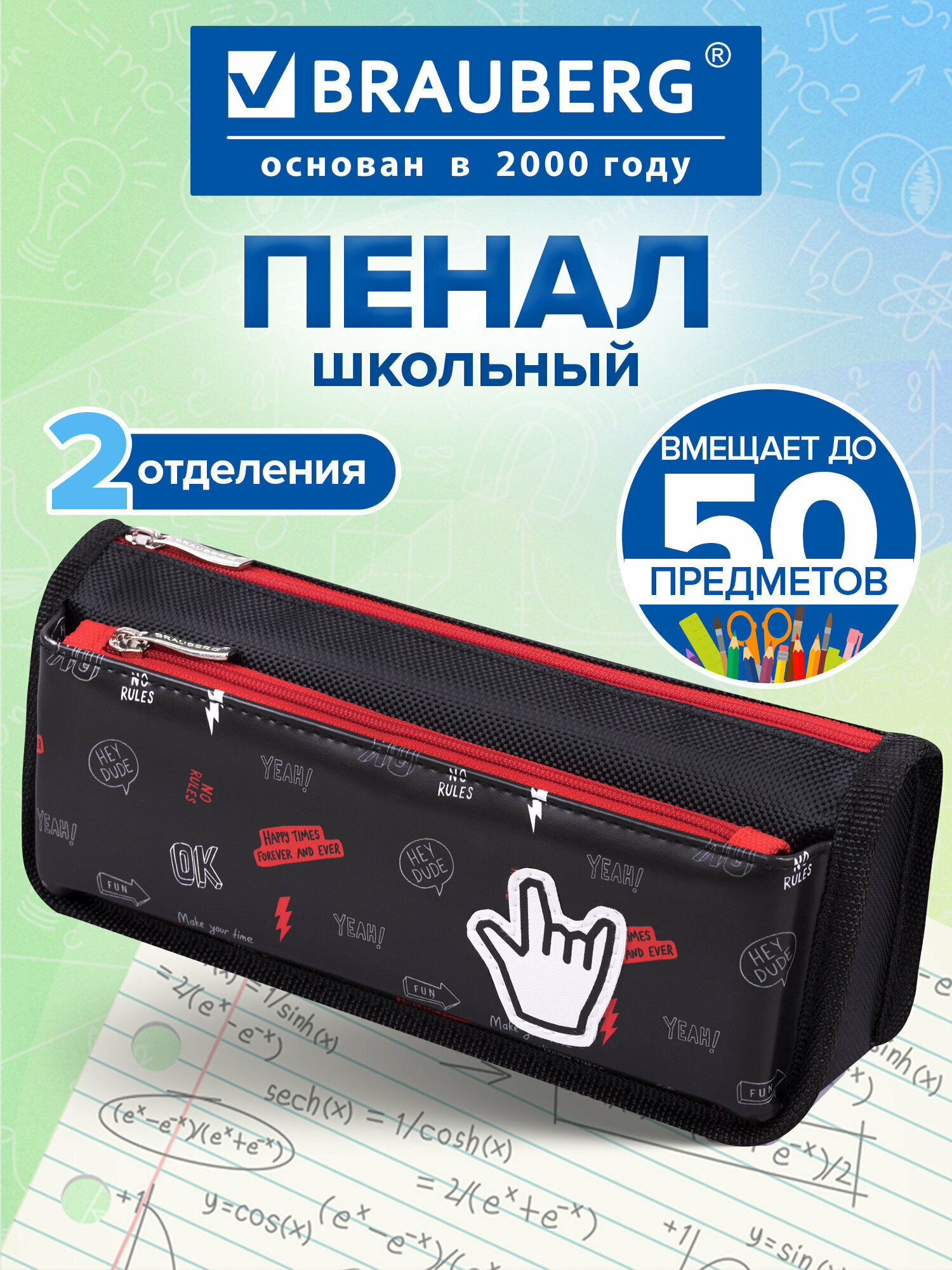 Пенал-косметичка школьный для ручек, карандашей BRAUBERG, 2 отделения, полиэстер, Атмосфера, черный, 21х9х6 см, 271573