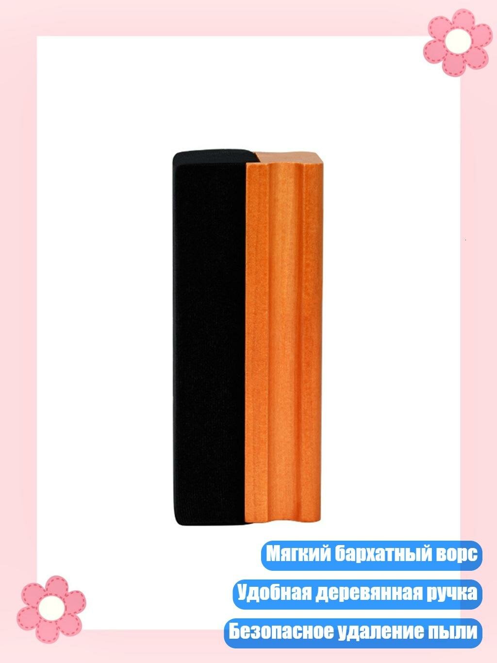 Щётка для чистки виниловых пластинок
