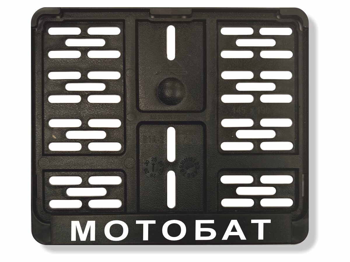 Рамка для номера мотоцикла R1A-2 "мотобат", Арт рэйсинг