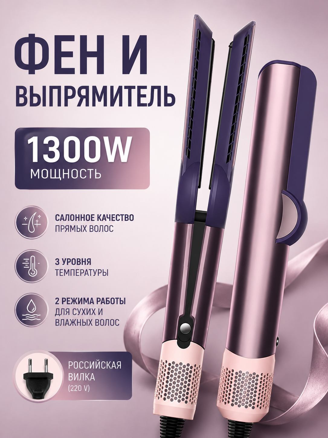 Профессиональный X10 фен выпрямитель для волос 2 в 1,1300W, EU