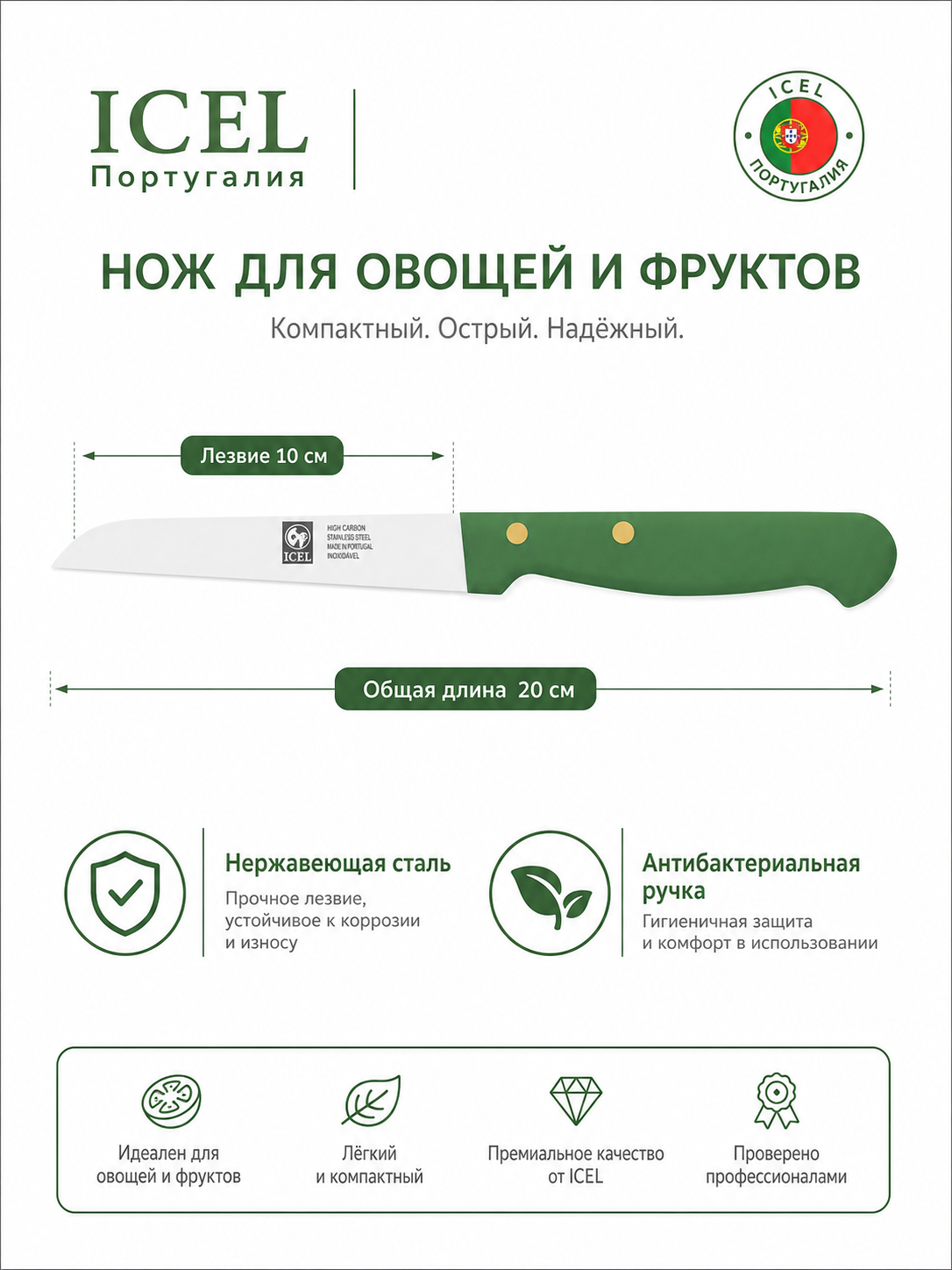 Нож для овощей 100/200 мм, нержавеющая сталь, зеленый TECHNIC Icel