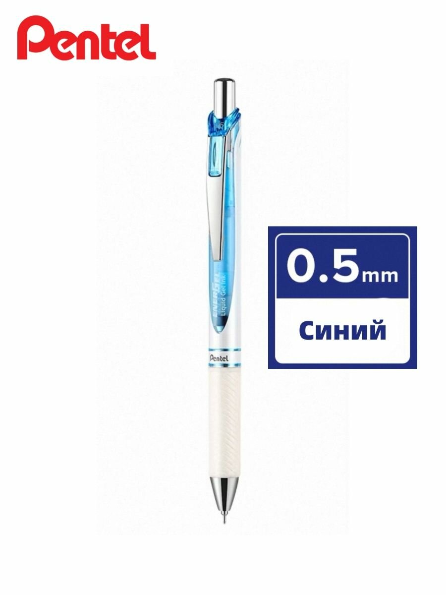 Pentel Ручка Гелевая, толщина линии: 0.5 мм, цвет: Синий, 1 шт. канцелярские товары письменные принадлежности