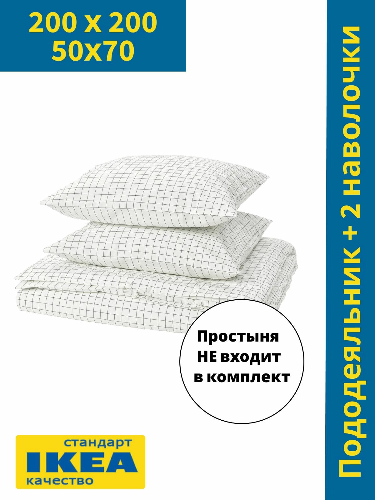 Постельное белье 2 спальное Доротея (икеа DOFTAKLEJA) 200x200/50x70 хлопок