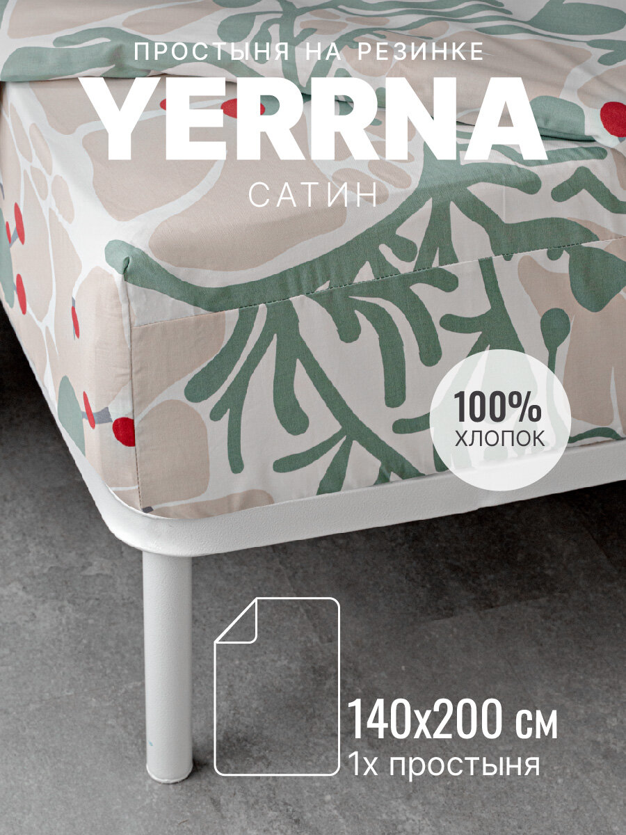 Простынь на резинке 140х200 сатин, хлопок 100%, YERRNA, Шуйские Ситцы