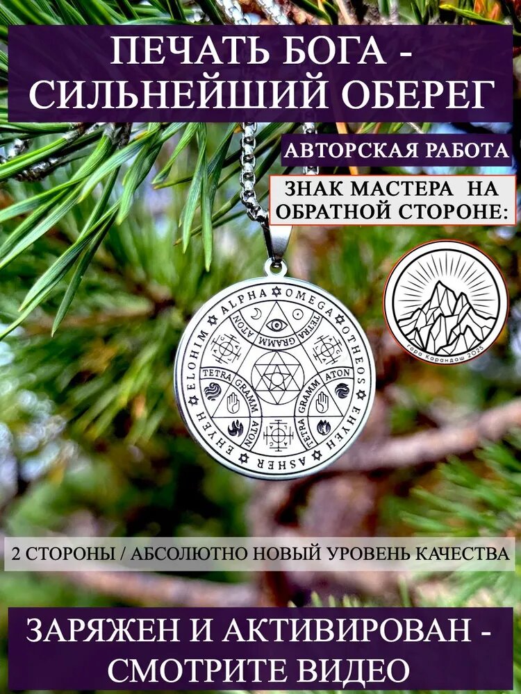 Оберег. Талисман. Амулет. Сакральная геометрия. Гора Карандаш.