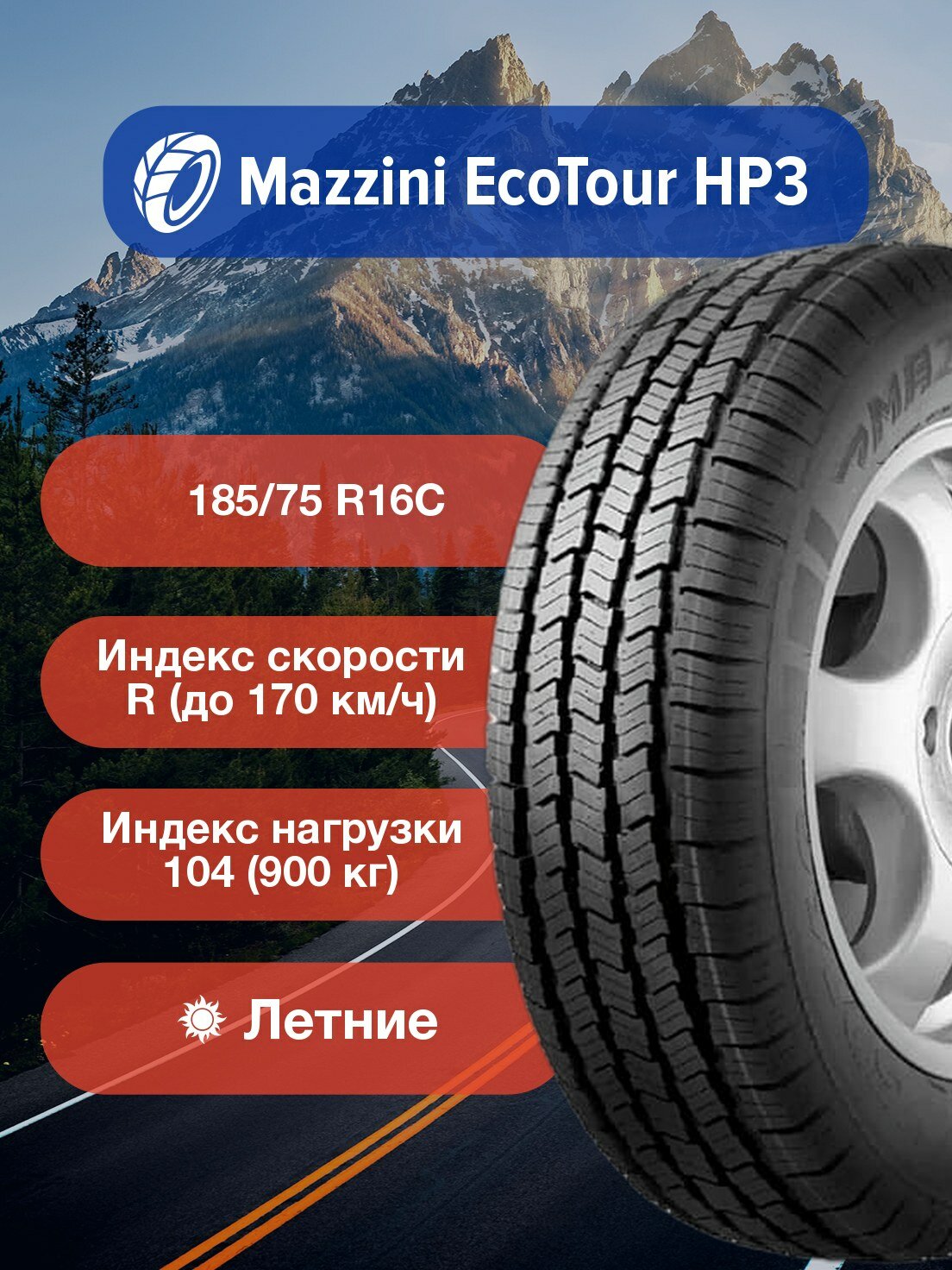 Легковые Летние Шины Mazzini EcoTour 185/75 R16С 104/102R- для легковых автомобилей и кроссоверов