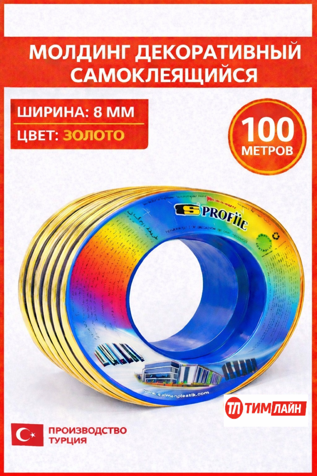 Молдинг мебельный SAL/М03 100 метров