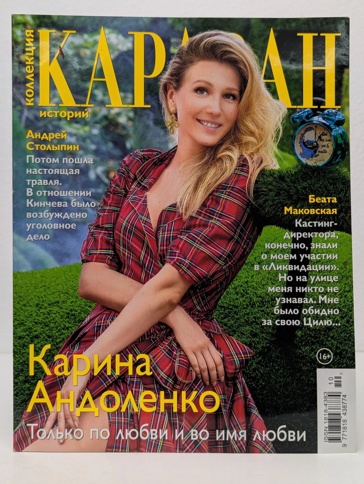 Караван историй. Выпуск № 10/2021 2021