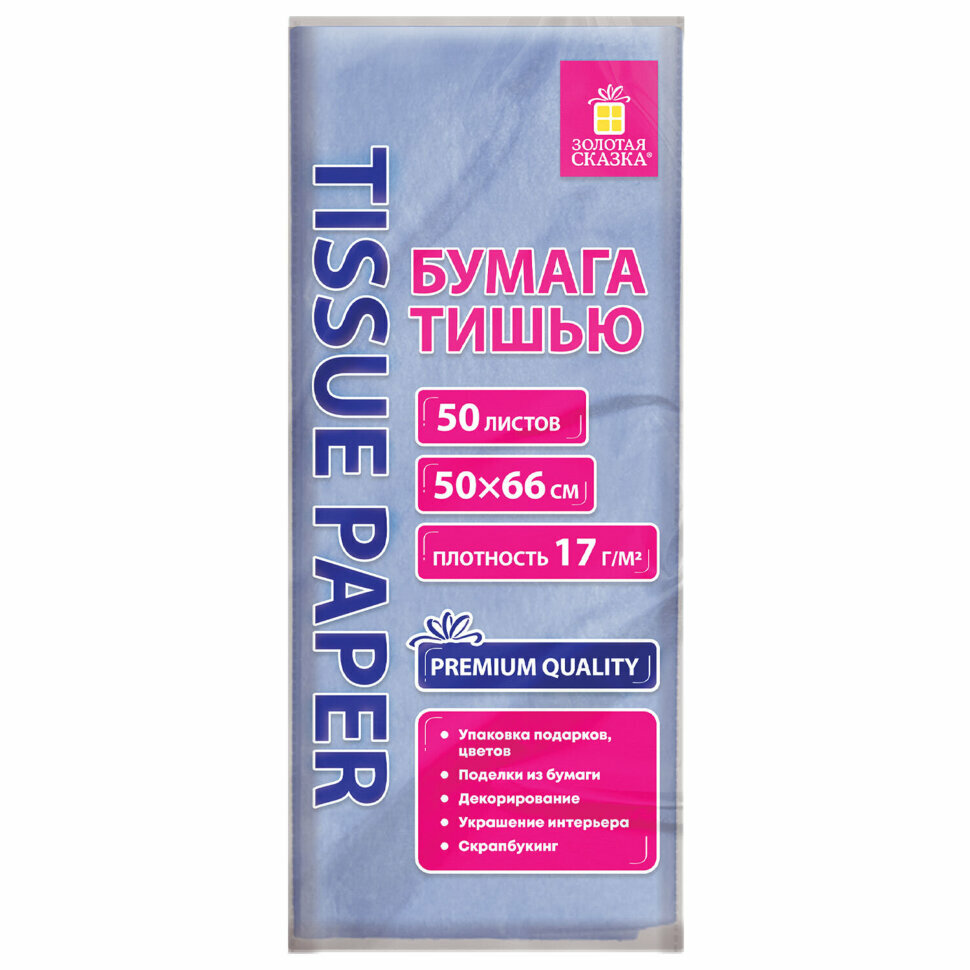 Цветная бумага тишью 17 г/м2, 50х66 см, 50 листов, голубой цвет, золотая сказка, 116486, 116486