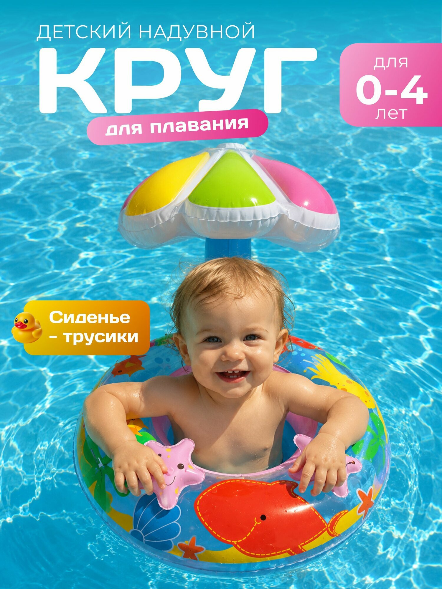 Надувной круг для малышей / Плавательный круг для бассейна К44 Зонт, голубой