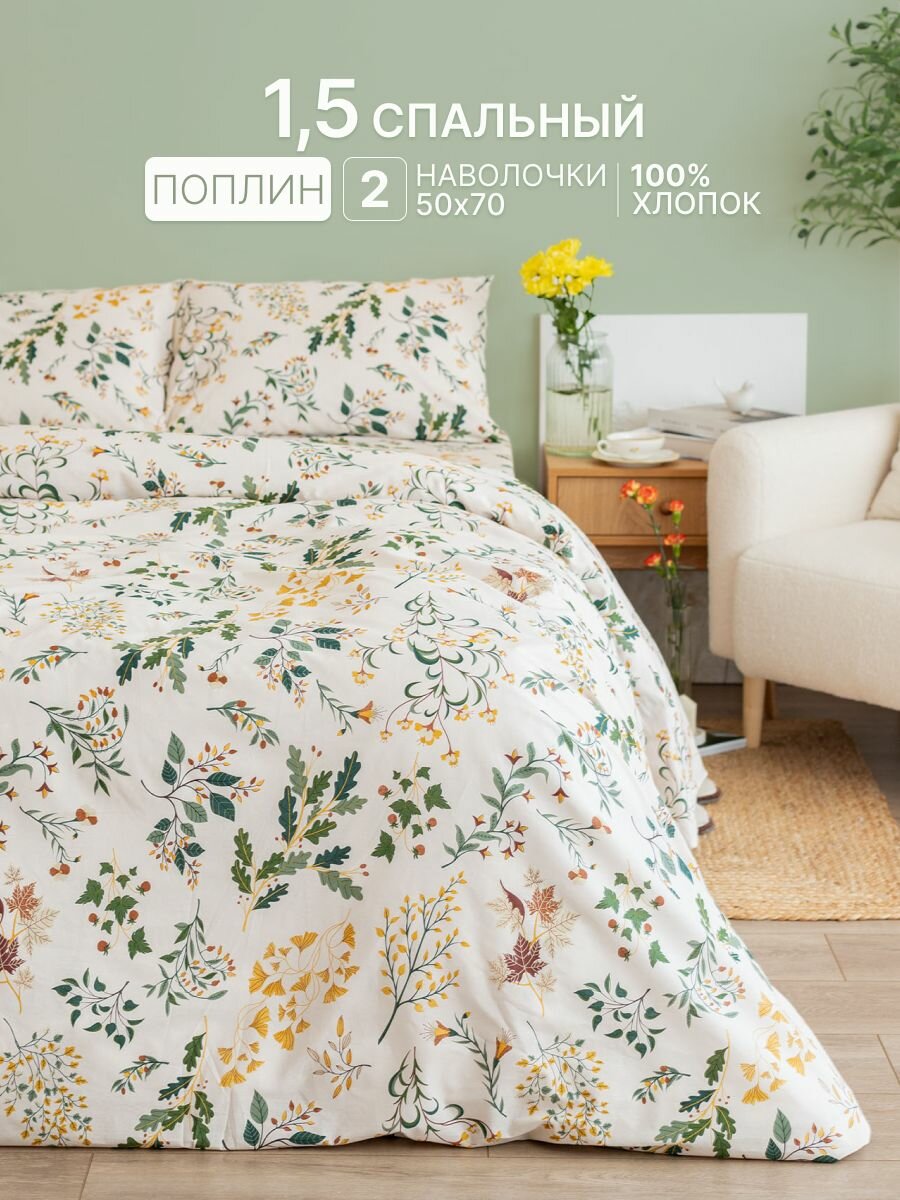 Постельного белье 1,5 спальное поплин, наволочки 50х70, 100% хлопок