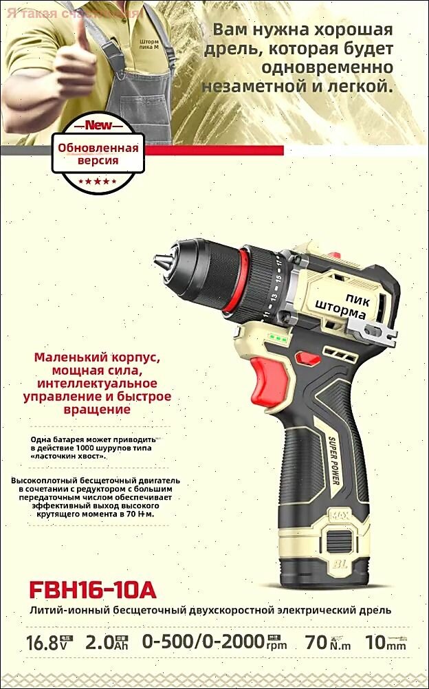 Бесщеточная дрель-шуруповёрт FBH16-10А 16,8В, момент 70 Нм, 2 скорости, литий 2,0 Ач, для ремонта и строительства