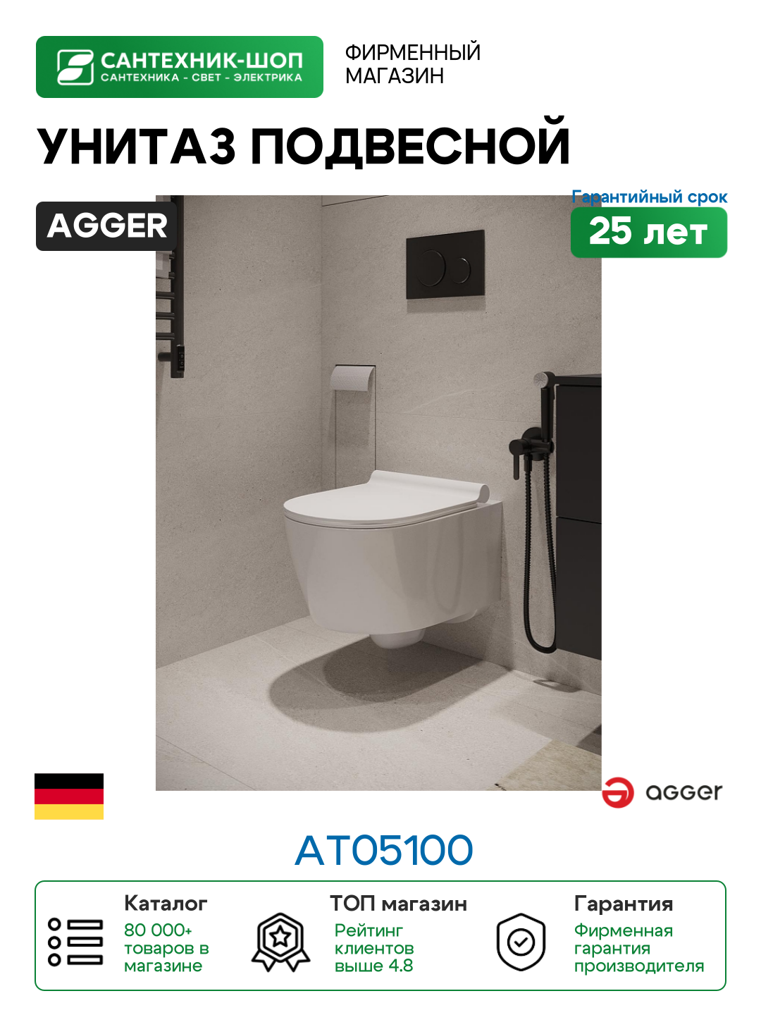 Унитаз Agger AT05100 подвесной с сиденьем Микролифт фарфор подвесной