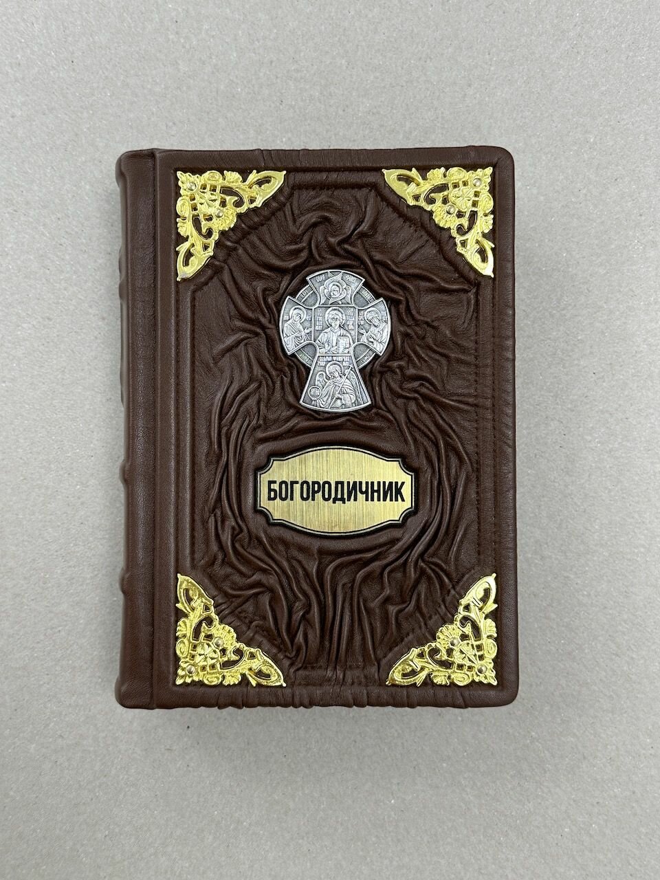Богородичник. Каноны Божией Матери на каждый день (подарочная кожаная книга)