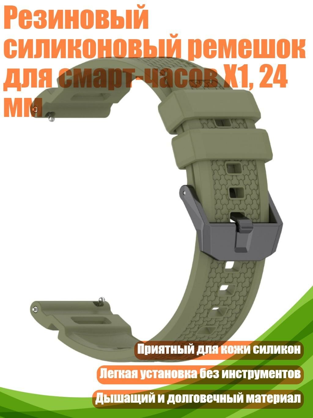 Резиновый силиконовый ремешок для смарт-часов X1, 24 мм, Зеленые джунгли