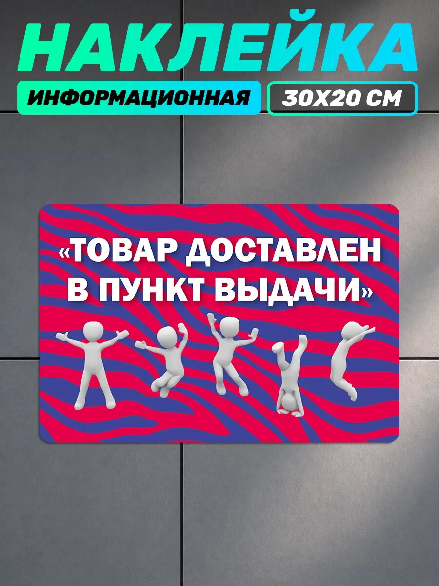 Наклейка информационная Озон Мем