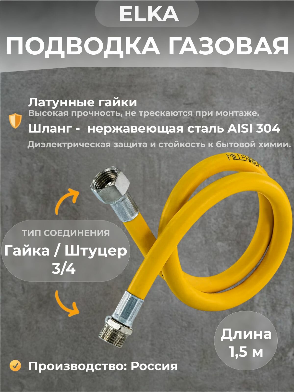 Шланг газовый ПВХ 3/4" 1,5 м