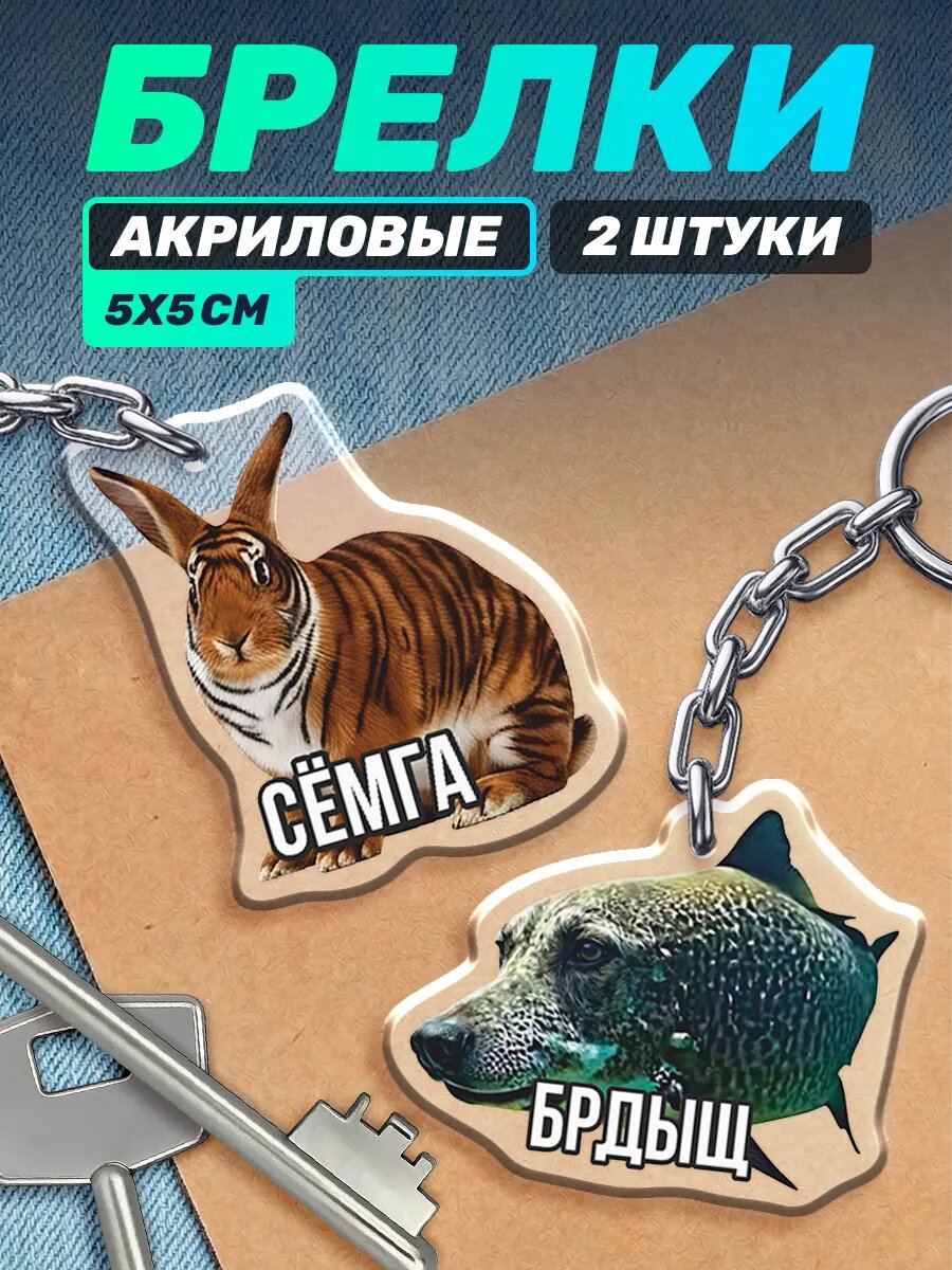 Брелок