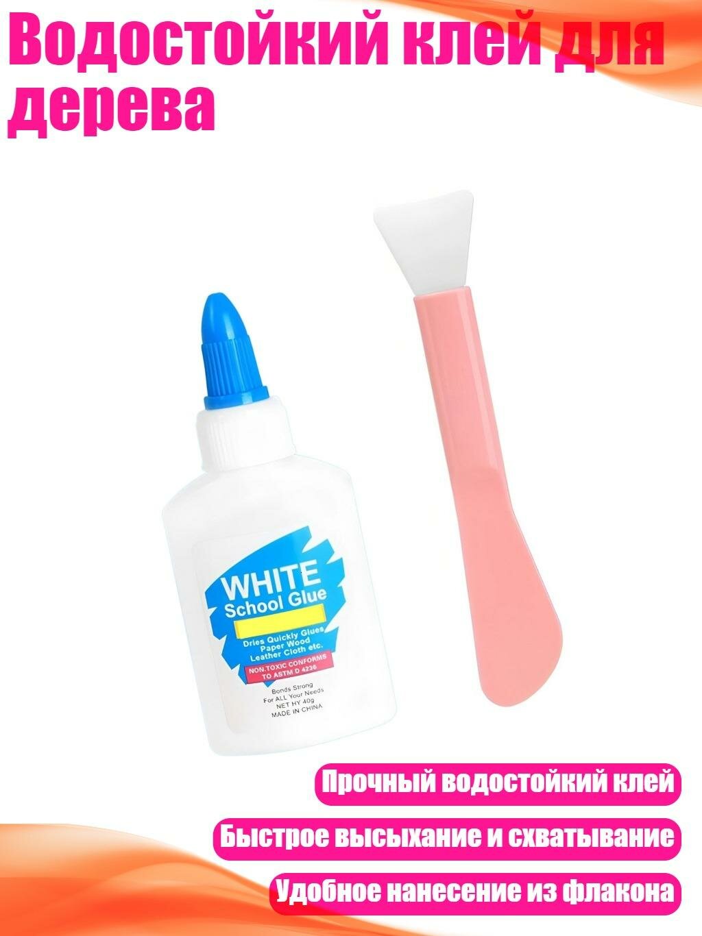 Водостойкий клей для дерева, 40G