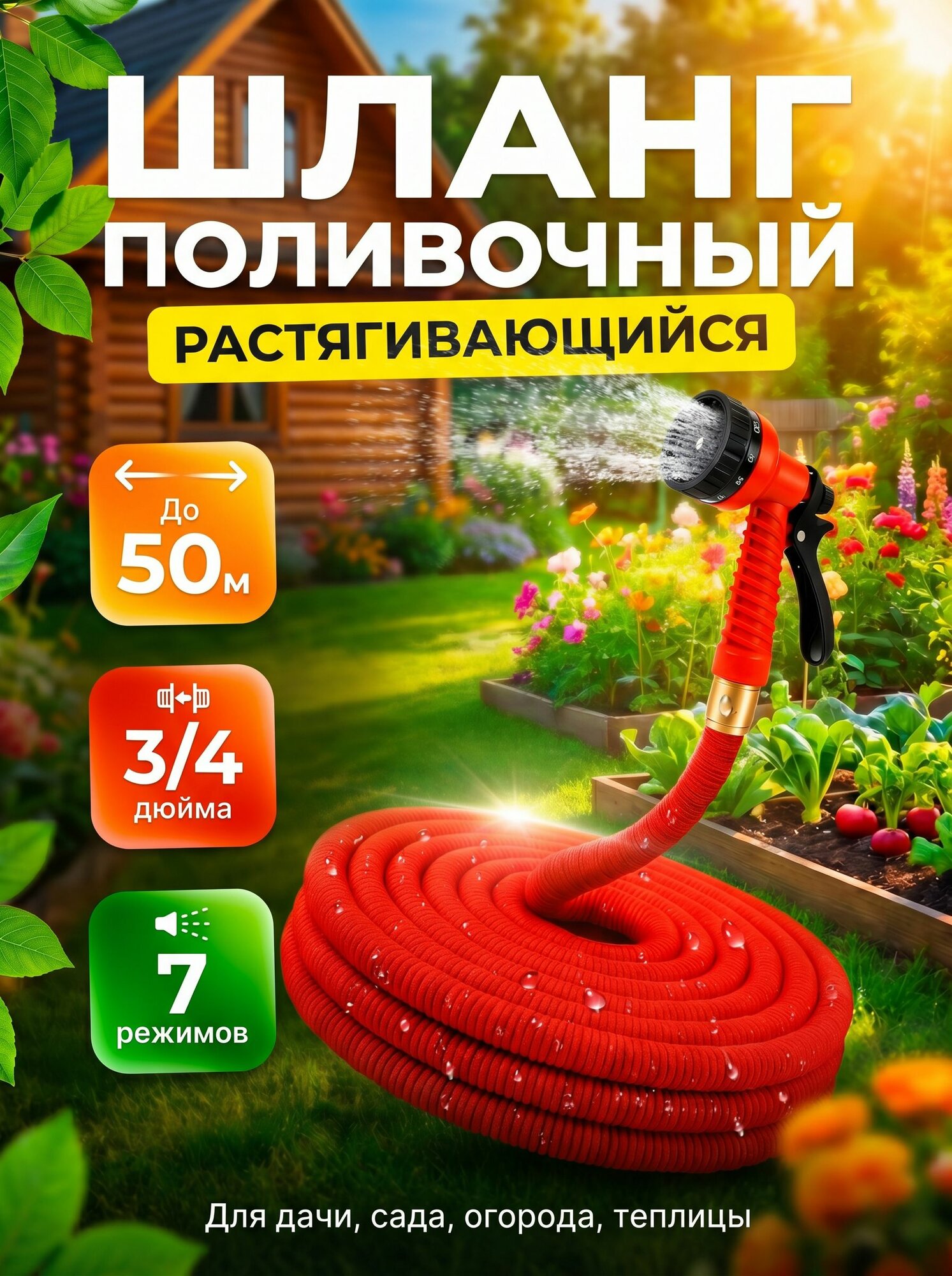 Шланг поливочный садовый растягивающийся 50 метров